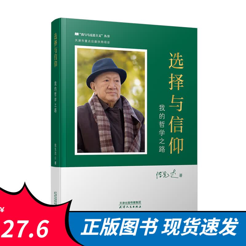 选择与信仰：我的哲学之路
