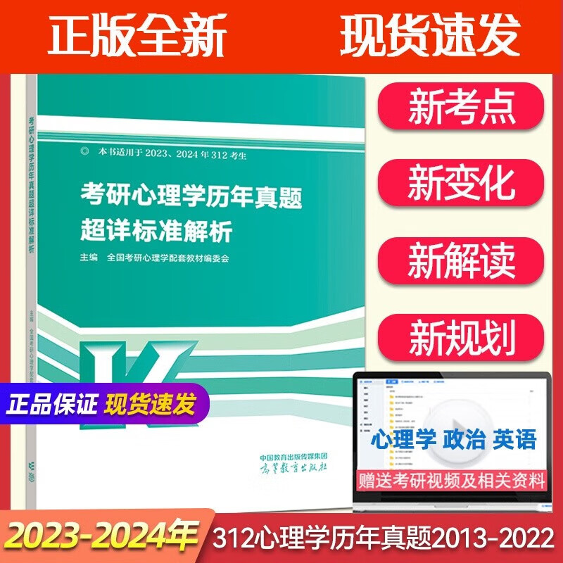 高教社2023考研心理学历年真题超详标准解析 312心理学考研312心理学统考历年真题2013-20