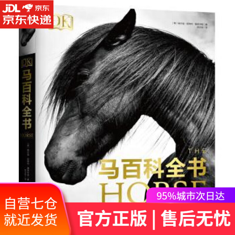 DK马百科全书 [英埃尔温·哈特利·爱德华兹,冉文忠 北京科学技术出版社