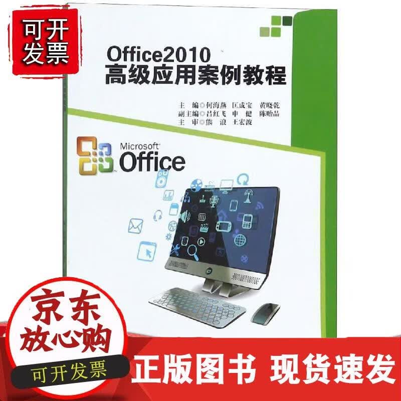 Office2010应用案例教程