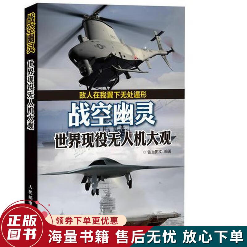 战空幽灵：世界现役无人机大观