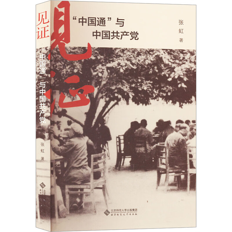 见证 