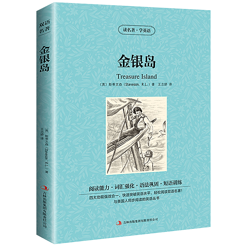 中英对照英语阅读双语版 英汉对照英语原版 词汇强化语法巩固 海底两万里 简爱 基督山伯爵世界名著系列中英文对照 英汉互译双语图书世界经典文学名著 金银岛