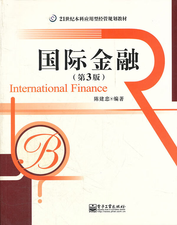 国际金融 陈建忠编著