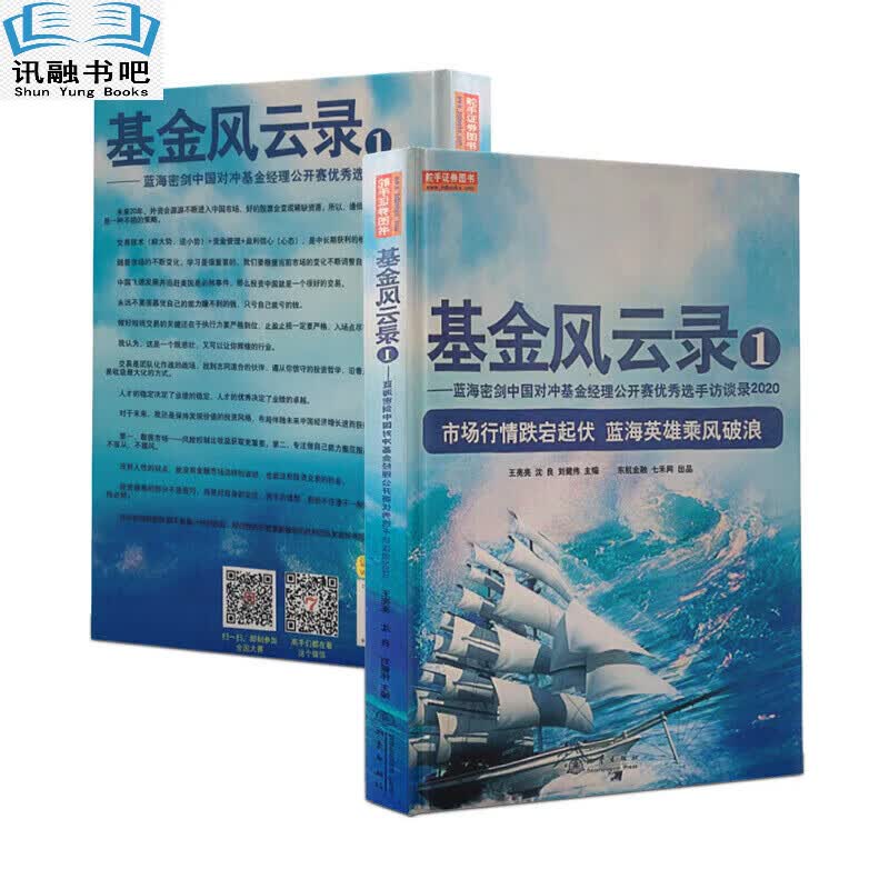 基金风云录1——蓝海密剑中国对冲基金经理公开赛选手录2020
