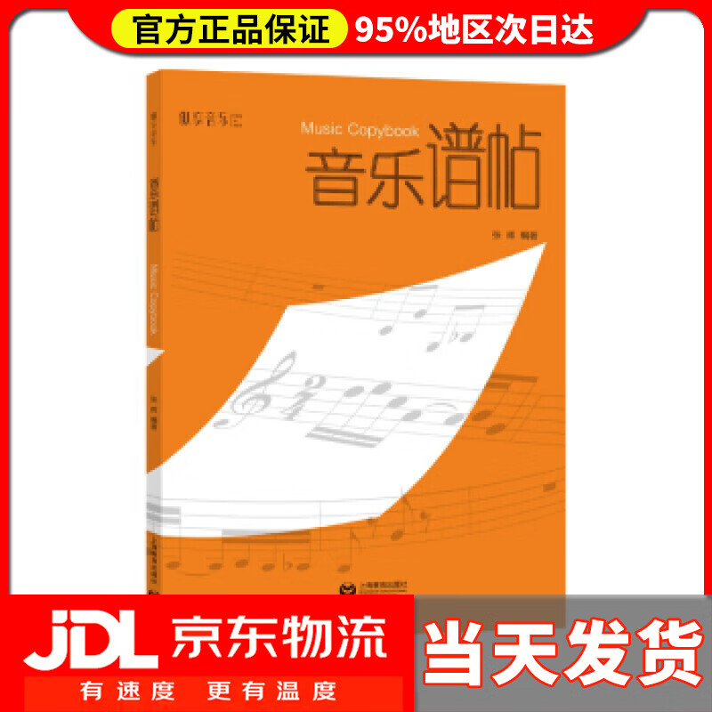 音乐谱帖 张晖 著