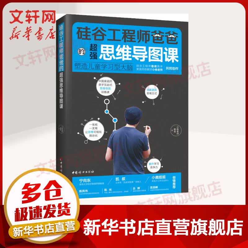 硅谷工程师爸爸的超强思维导图课 塑造儿童学习型大脑