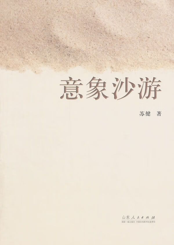 意象沙游