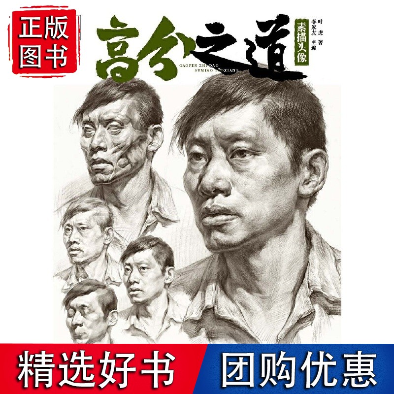 高分之道.素描头像