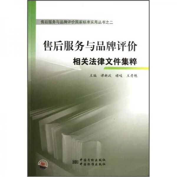 售后与品牌价相关法律文件集粹