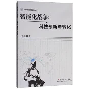 智能化战争 张勇超【书】
