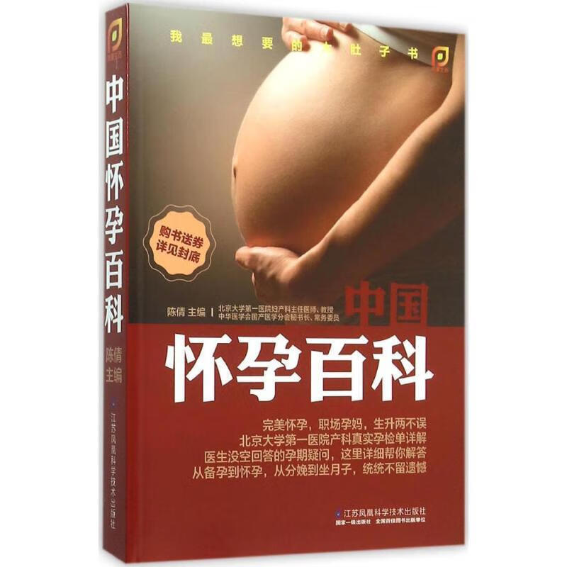 凤凰生活中国怀孕百科