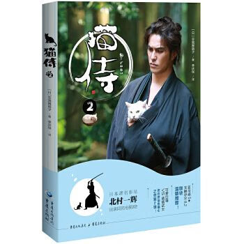 猫侍2