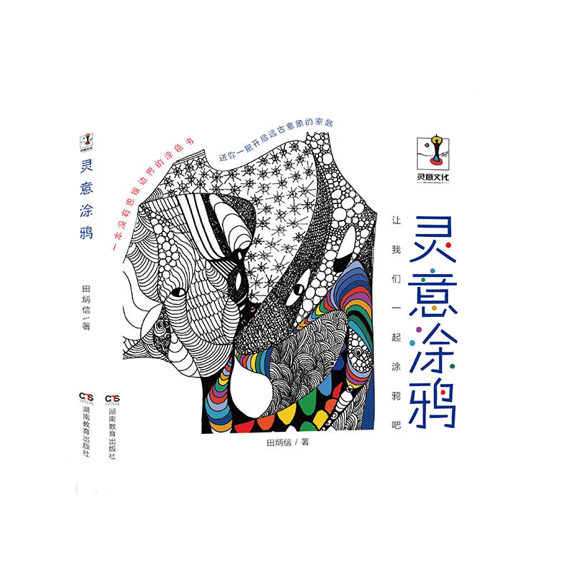 灵意涂鸦