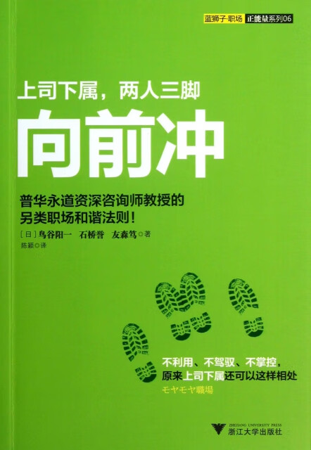 书籍 上司下属, 两人三脚向前冲 (日) 鸟谷阳一, 石桥誉, 友森笃著 浙江大学出版社