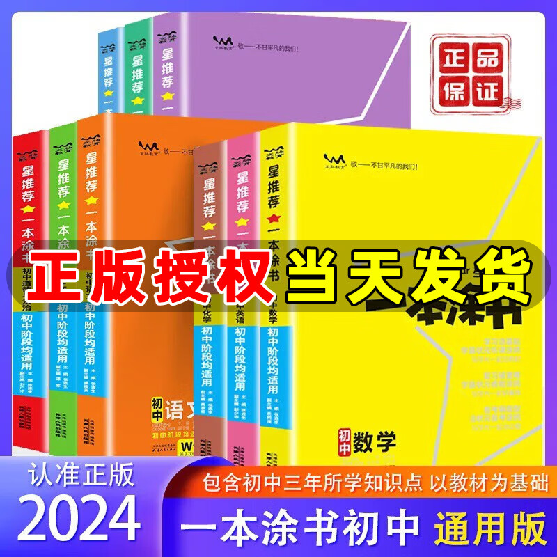 星推荐2024新版一本涂书初中数学语文英语物理化学生物地理历史七八九年级总复习初中学霸手写笔记学霸提分笔记初中知识大全 历史+政治【2本】