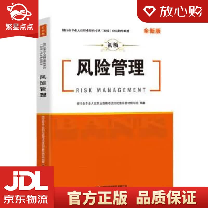 银行业专业人员职业资格考试（初级）应试指导教材 银行业专业人员职业资格考试应试指导教材编写组 中国财