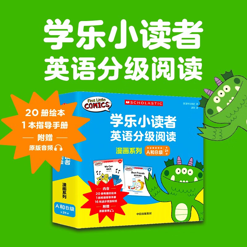 学乐小读者英语分级阅读：漫画系列A和B级（全21册）