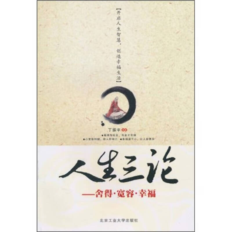 【书】人生三论9787563925551