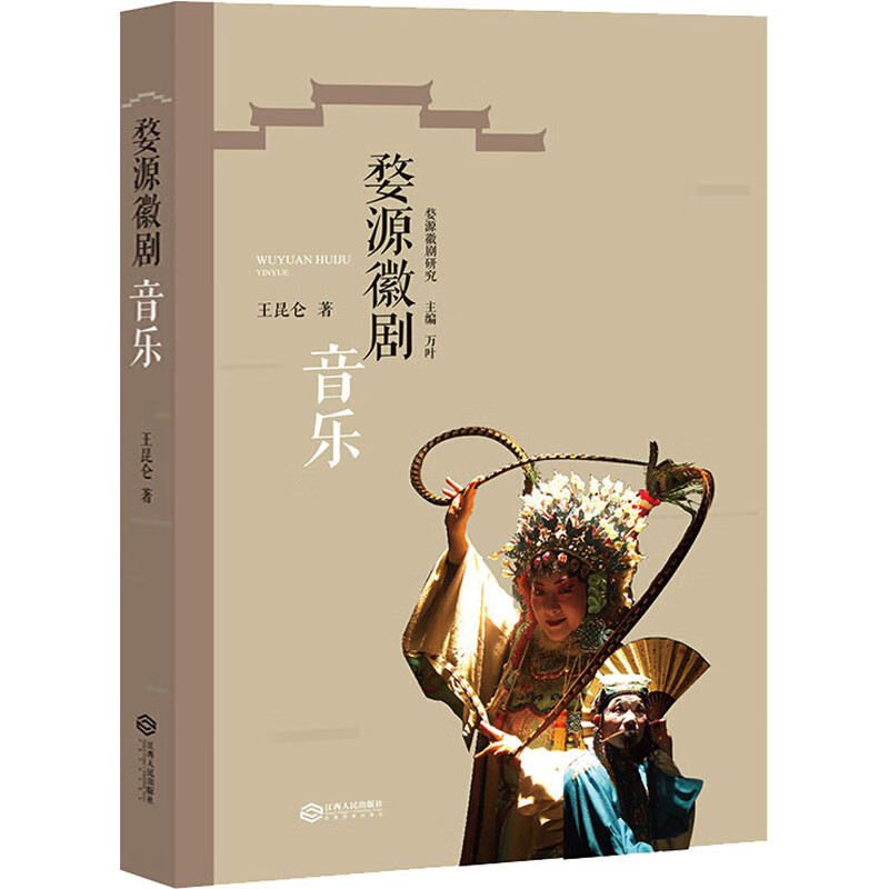 婺源徽剧音乐