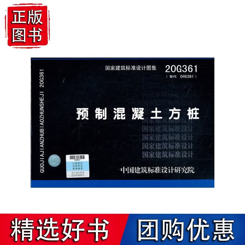 预制混凝土方桩20G361