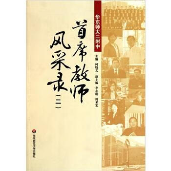 首席教师风采录 何晓文