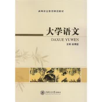 大学语文