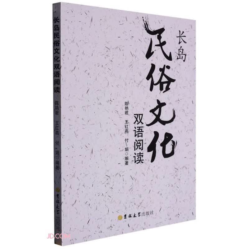 长岛民俗文化双语阅读(双语阅读)