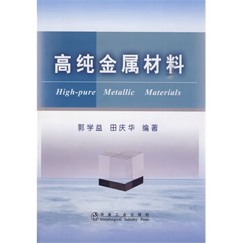 现货高纯金属材料