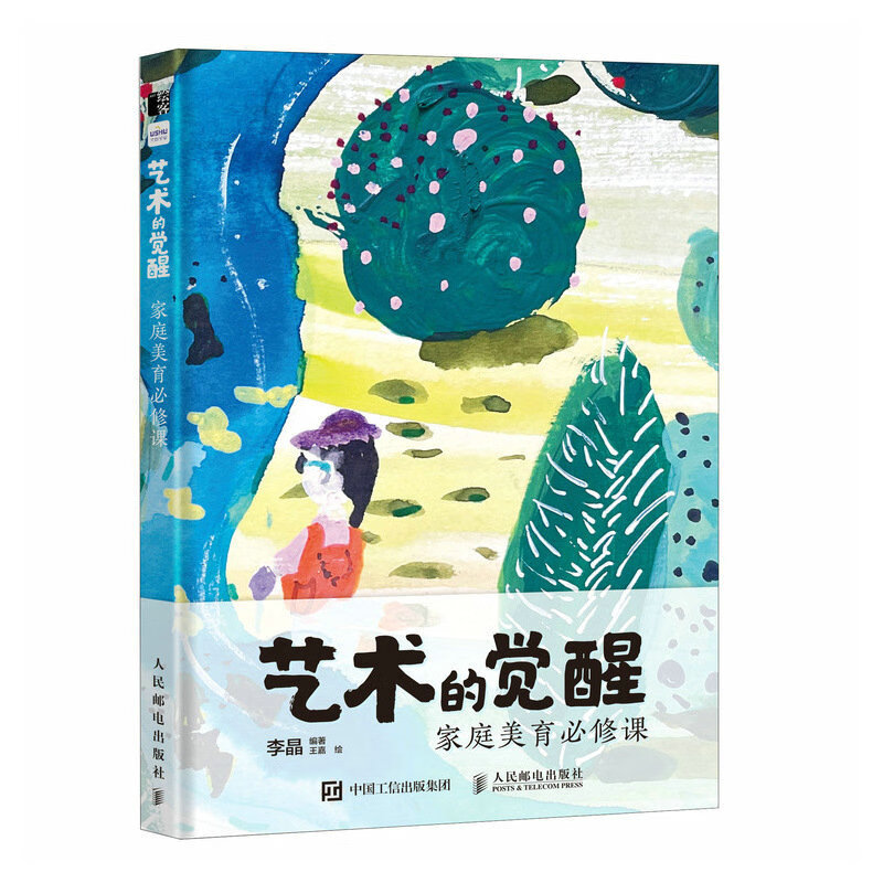 艺术的觉醒-家庭美育必修课