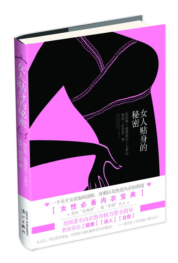 女人贴身的秘密 一个关于女孩如何选购穿戴以及热爱内衣的指南【特惠】