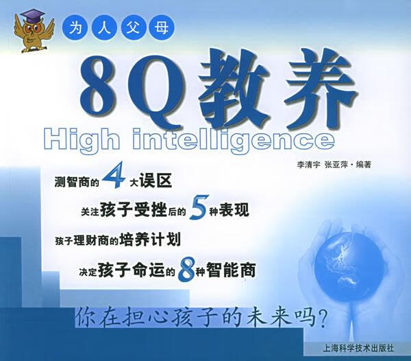 8Q教养—为人父母
