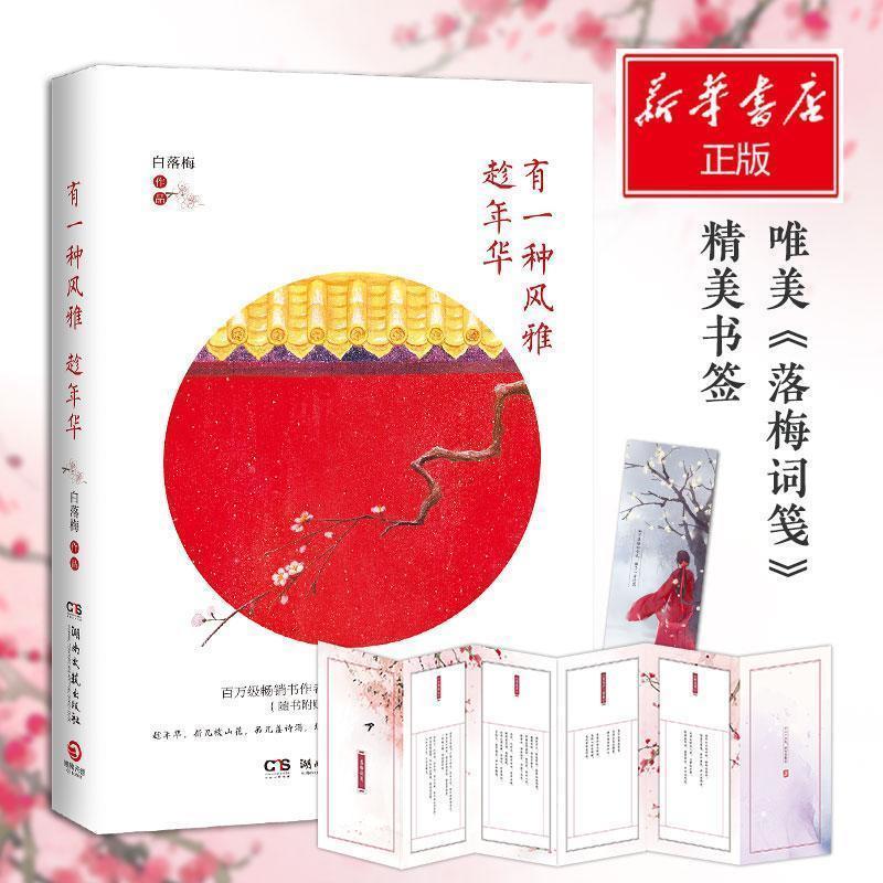 有一种风雅趁年华
