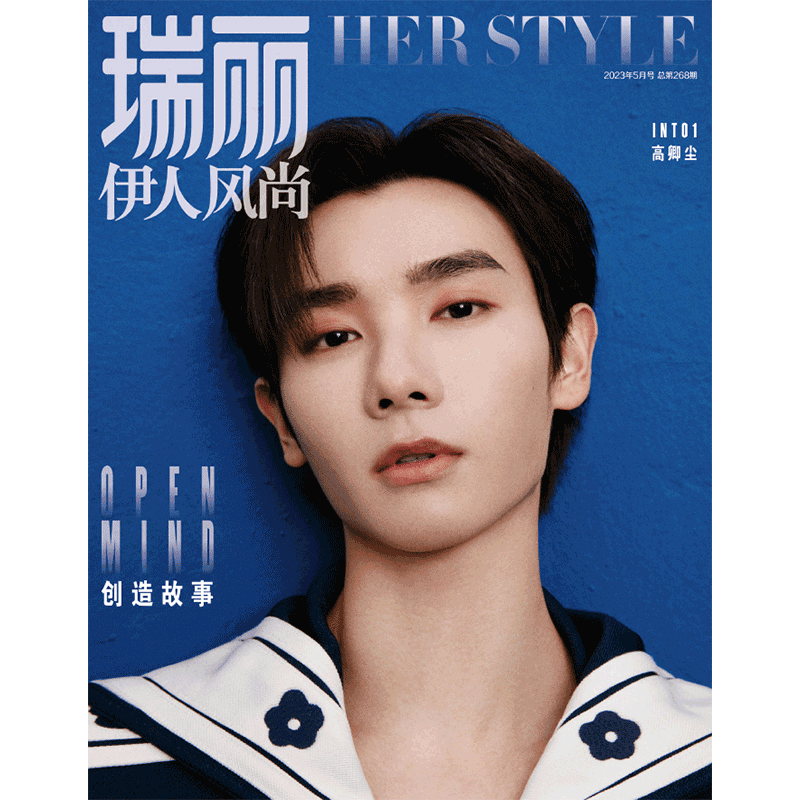 瑞丽伊人风尚杂志2023年 2023年5月刊 INTO1-高卿尘封面 A款