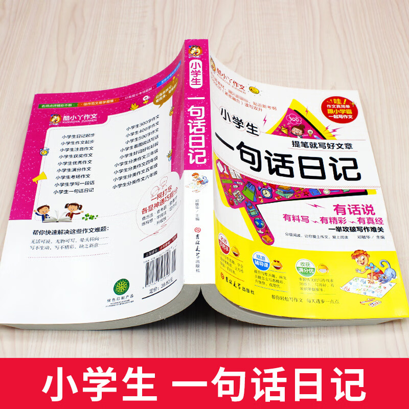 酷小丫作文 小学生一句话日记 加厚版310页 注音版 看图说话写话1-2年级一年级二年级上下册入门训 书大全书籍