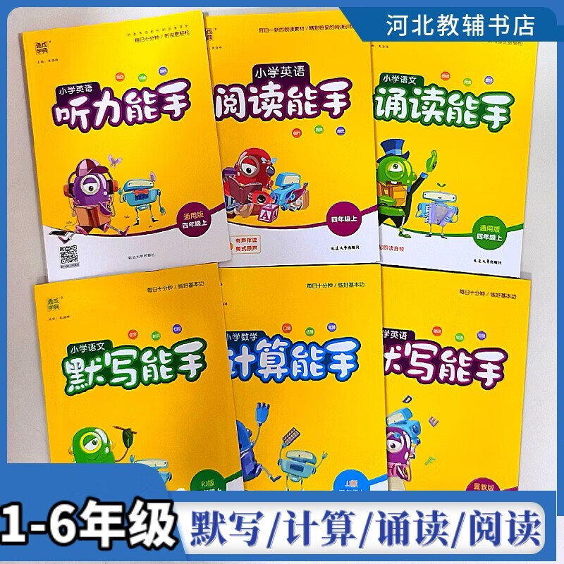 通城学典默写能手语文人教版英语冀教计算能手冀教版诵读能手精印版 阅读能手 三年级上