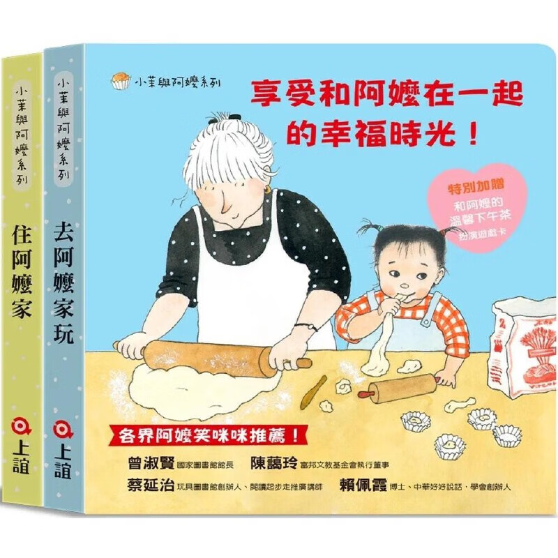 预售 小茉與阿嬤系列：去阿嬤家玩．住阿嬤家 上誼文化公司 蕾娜．安德森