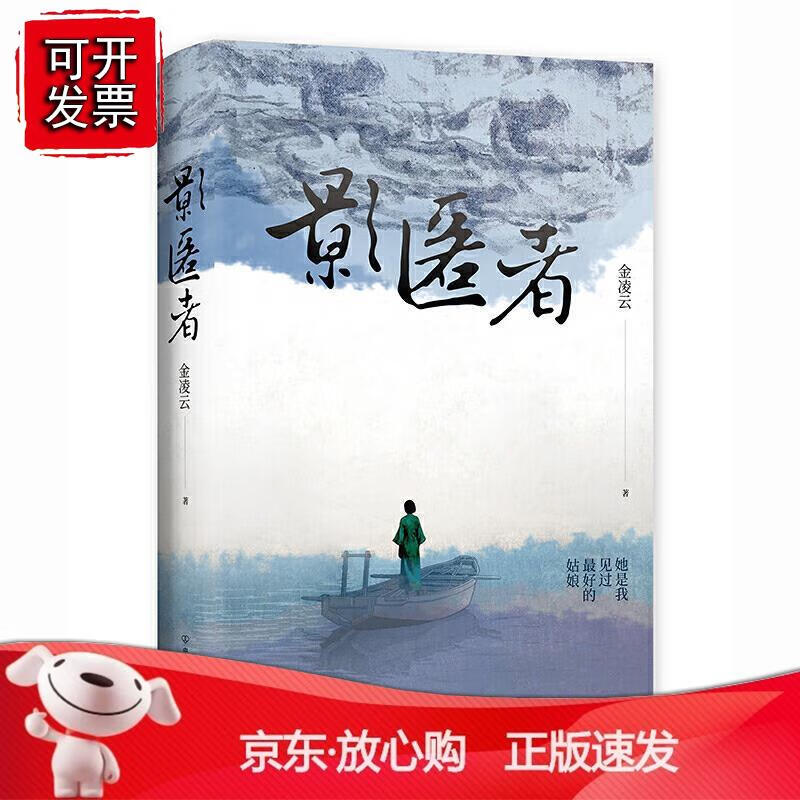 影匿者