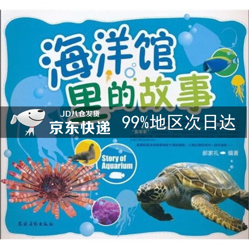 海洋馆里的故事