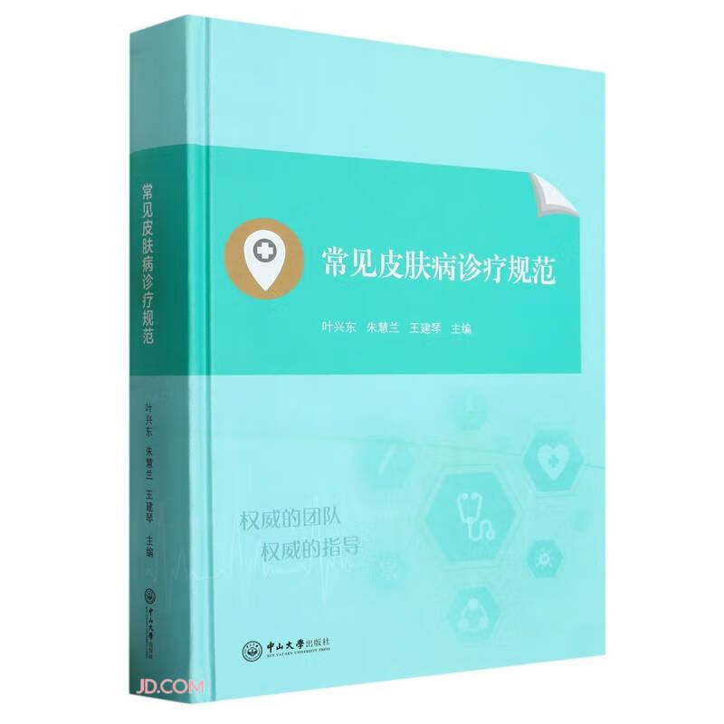 常见皮肤病诊疗规范