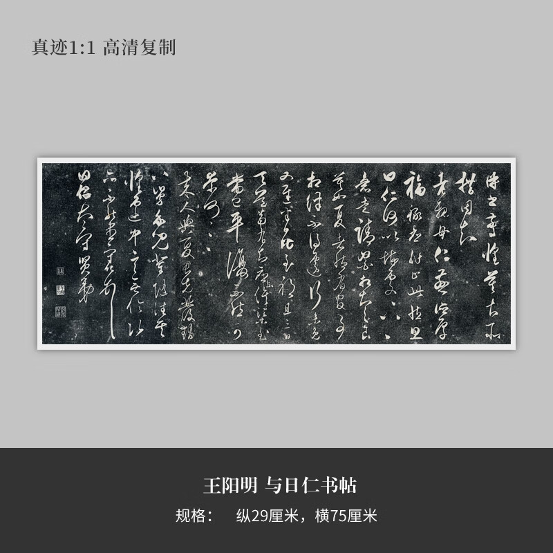 王阳明草书《与日仁书帖》高清原大复制品毛笔书法练字帖长卷 进口绢本画心