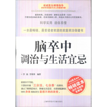 脑卒中调治与生活宜忌