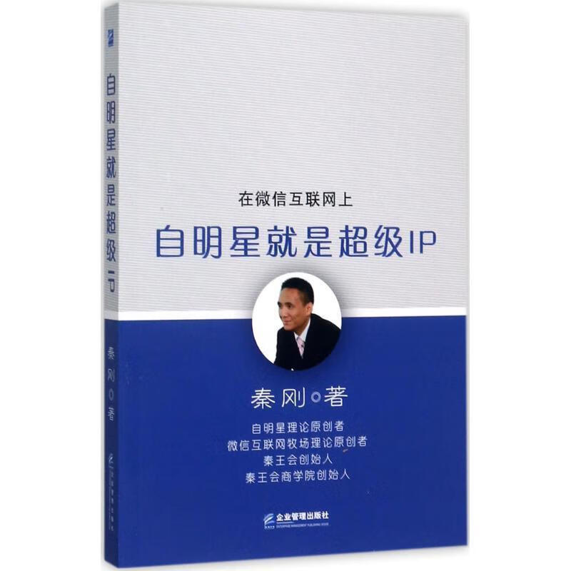 自明星就是超级IP 秦刚【书】