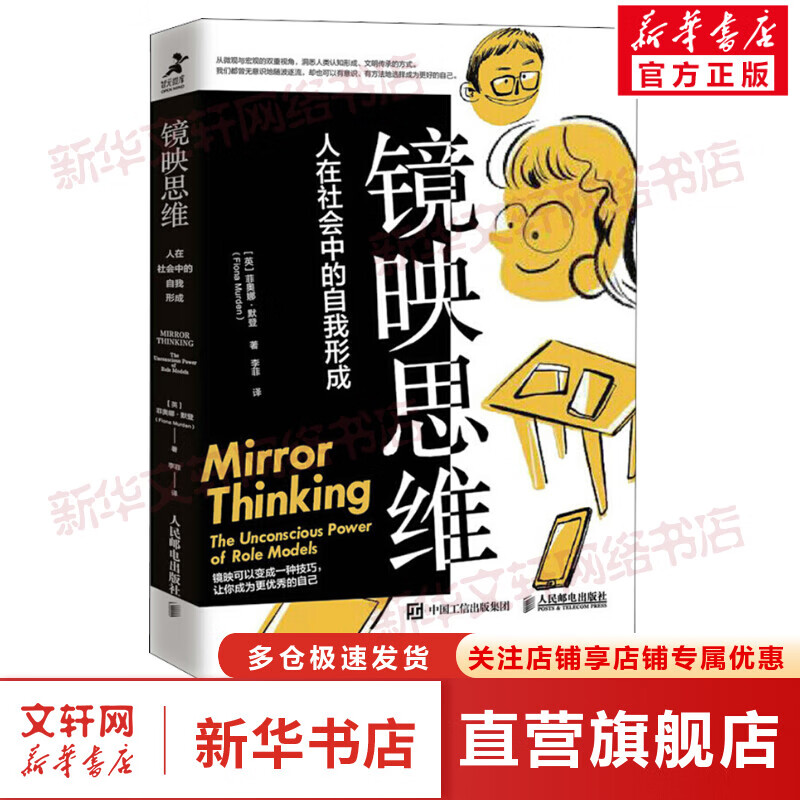 镜映思维 人在社会中的自我形成 图书