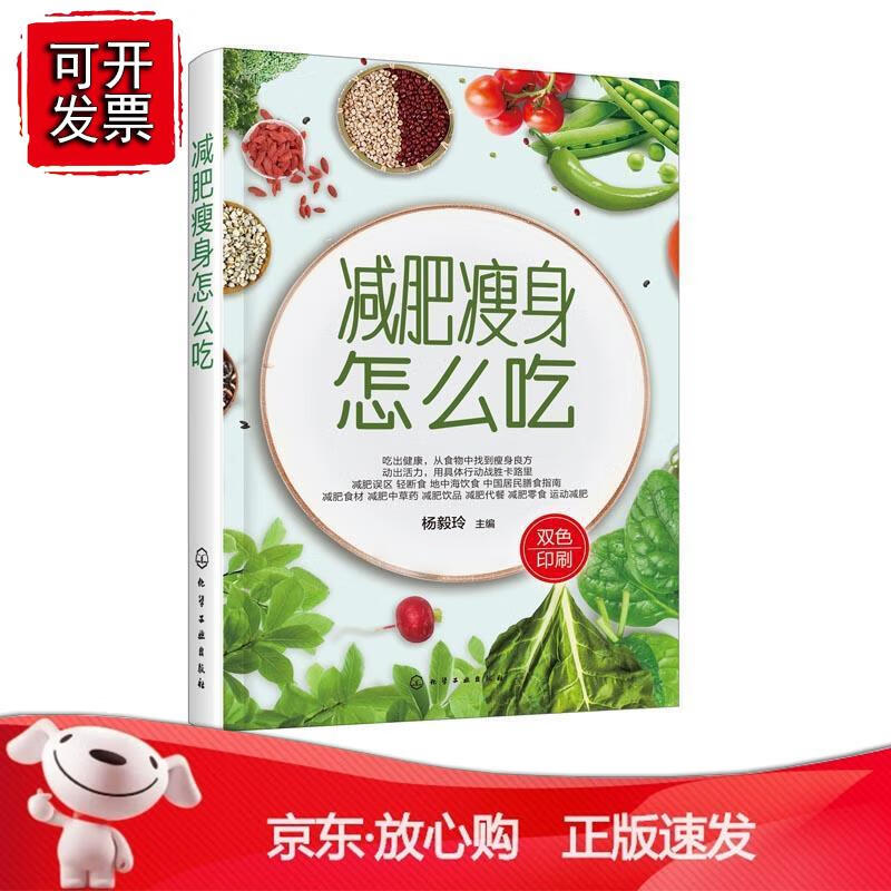 减肥瘦身怎么吃
