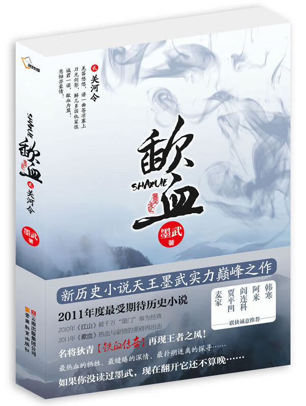 歃血 墨武 著【书】