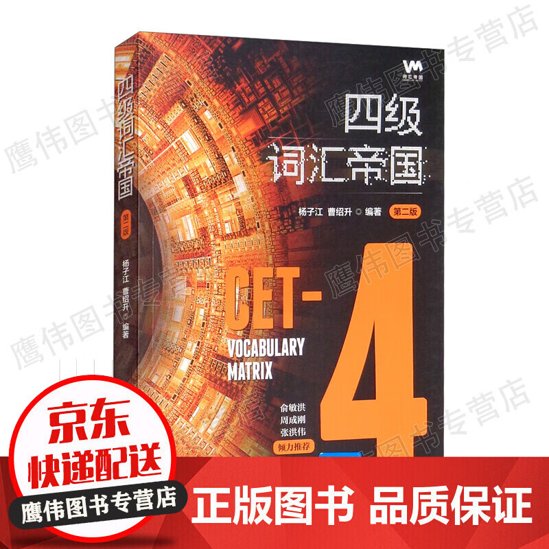 四级词汇帝国（第二版）