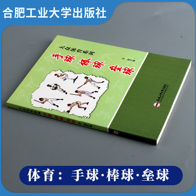 【大众体育系列】户外运动 游泳 排球 跆拳道 跳水花样游泳 中华武术套路 中国象棋 足球 健美操 田径运动 围 大众体育系列【手球 棒球 垒球】 初中通用