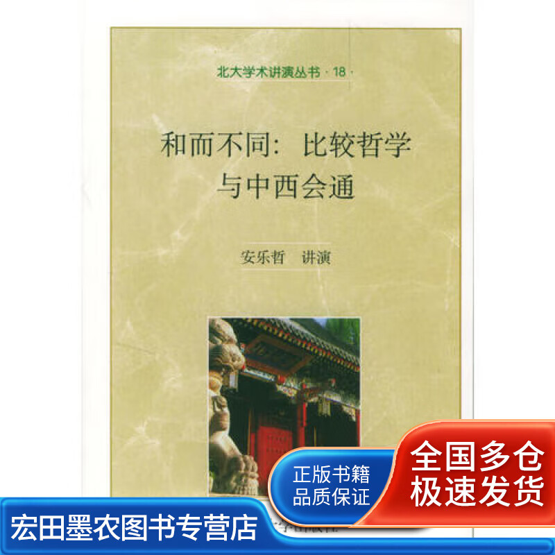 和而不同【特惠】