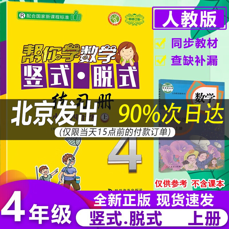 【多选】帮你学数学口算练习册数学竖式脱式 四年级上下册北京版人教版北师版小学4年级 四年级上 竖式脱式 【人教版】